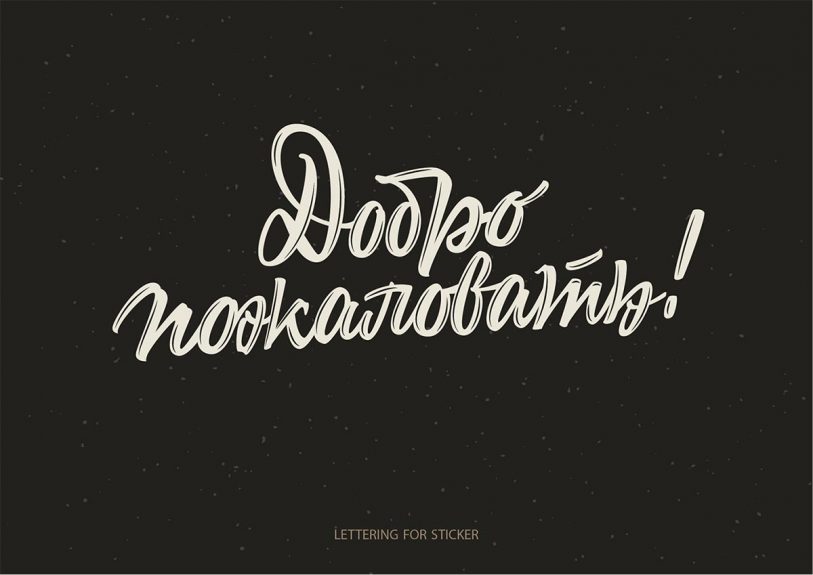 50+ Beautiful Commercial Lettering by Toma Streltsova - Designbolts