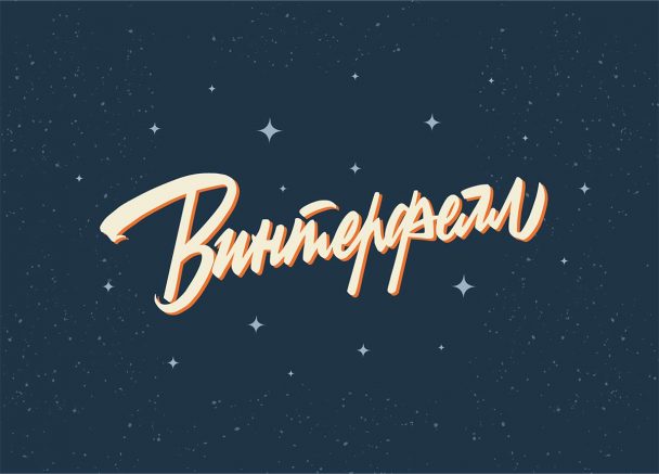 50+ Beautiful Commercial Lettering by Toma Streltsova - Designbolts