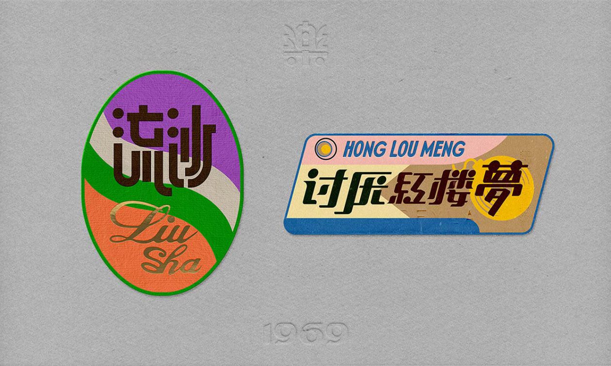 90s' Label Designs For Inspiration - Designbolts