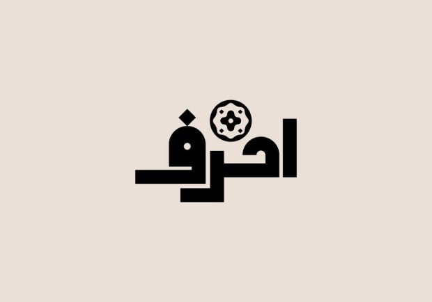 Exquisite Arabic Typography Logos For Inspiration - Designbolts