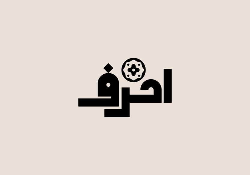 Exquisite Arabic Typography Logos For Inspiration - Designbolts