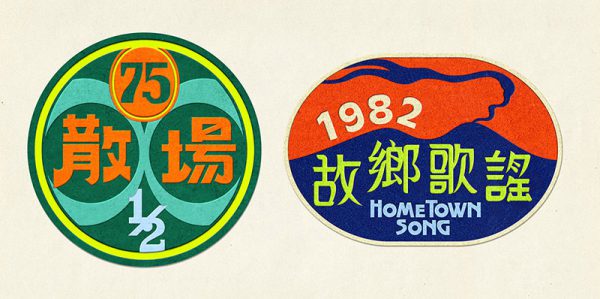 90s Label Designs For Inspiration Series 2 - Designbolts